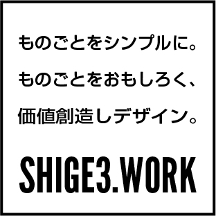 shige3-copy-logo | シノハラシゲシ／シゲサンワークス
